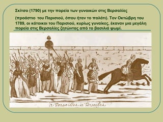 η εκρηξη και η εξελιξη της γαλλικης επαναστασης | PPT