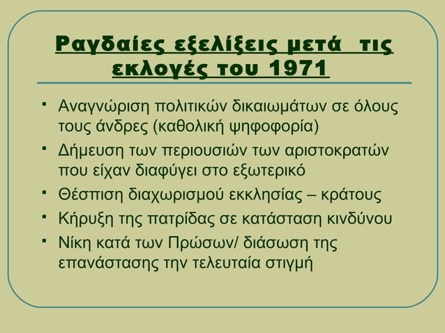 η εκρηξη και η εξελιξη της γαλλικης επαναστασης | PPT