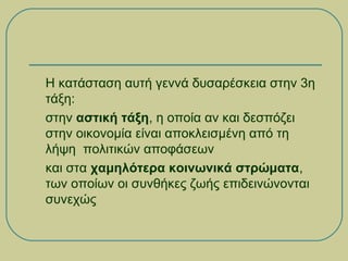η εκρηξη και η εξελιξη της γαλλικης επαναστασης | PPT