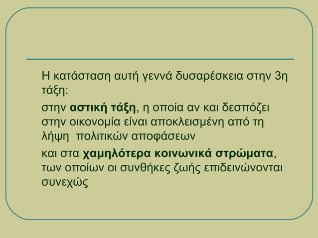 η εκρηξη και η εξελιξη της γαλλικης επαναστασης | PPT