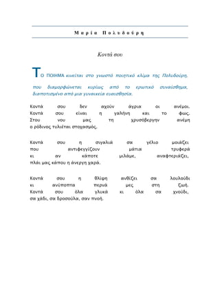 μαρία πολυδούρη | DOCX