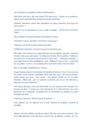 Η Αστραδενή στο νέο σχολείο της (απόσπασμα από την Αστραδενή) | PDF