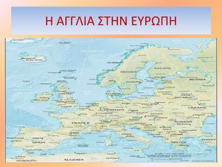 λ ο ν δ ι ν ο | PPT