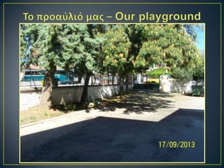 ΔΗΜ. ΣΧΟΛΕΙΟ ΣΟΥΡΠΗΣ - PRIMARY SCHOOL OF SOURPI, GREECE | PPT