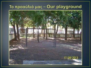 ΔΗΜ. ΣΧΟΛΕΙΟ ΣΟΥΡΠΗΣ - PRIMARY SCHOOL OF SOURPI, GREECE | PPTX