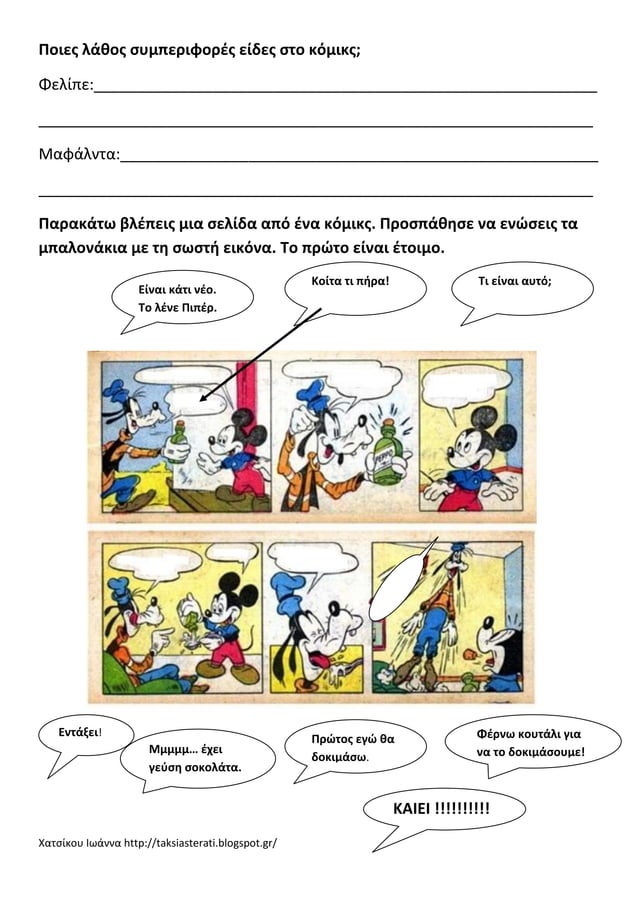στον κόσμο των κόμικς | PDF
