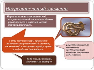 электронагреватели | PPT