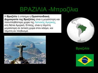 η ζωή σε άλλους τοπους στ ταξη | PPT