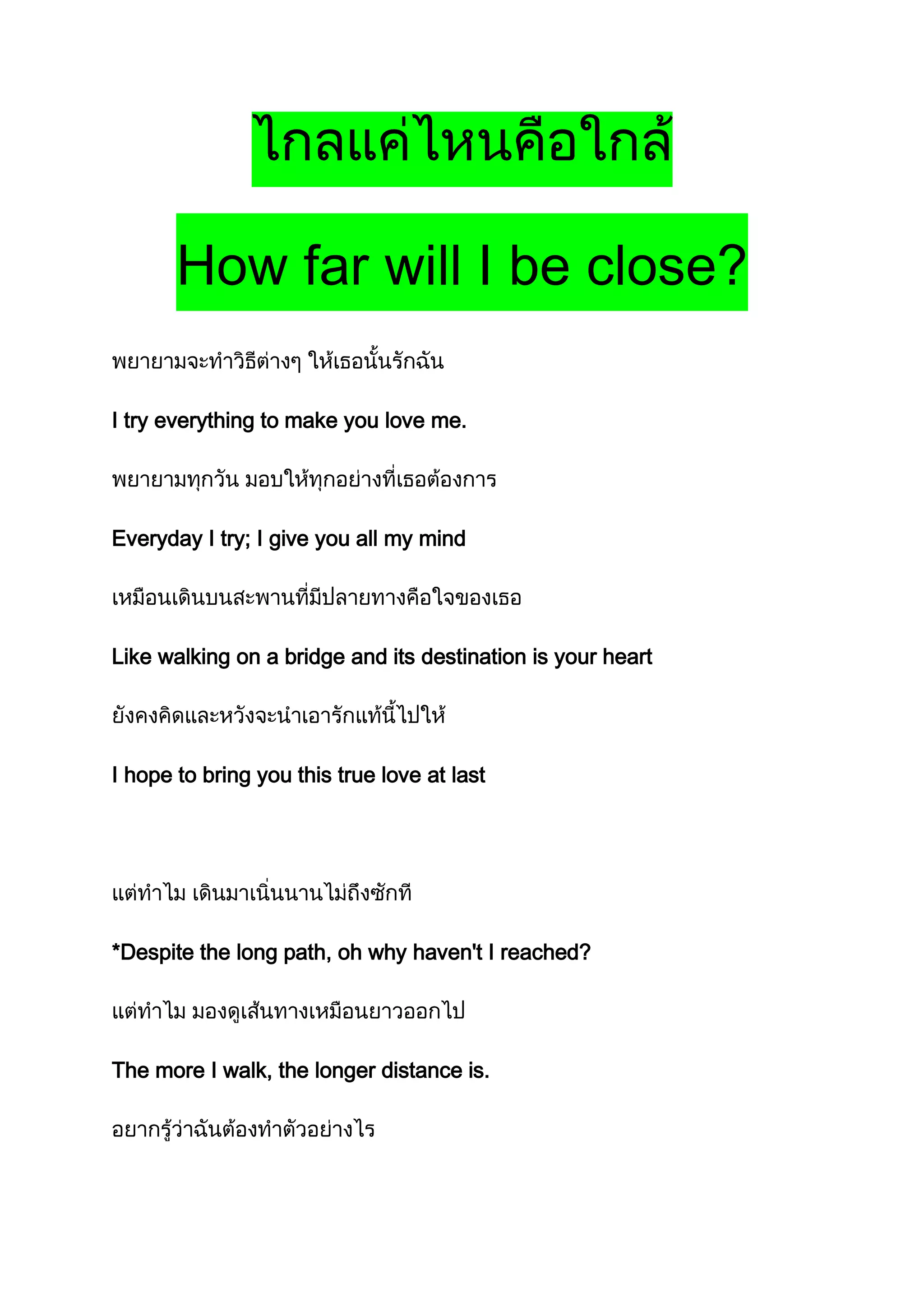 ไกลแค่ไหนคือใกล้-How far will I be close? | PDF