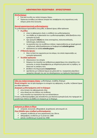 ΕΙΣΑΓΩΓΗ - ΝΕΑ ΑΘΗΝΑΪΚΗ ΣΧΟΛΗ | PDF