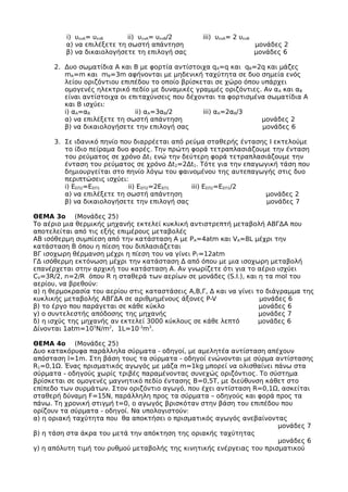 φυσ.κατ.β λυκειου-2013 | PDF