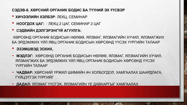 хөрс судлал Ppt
