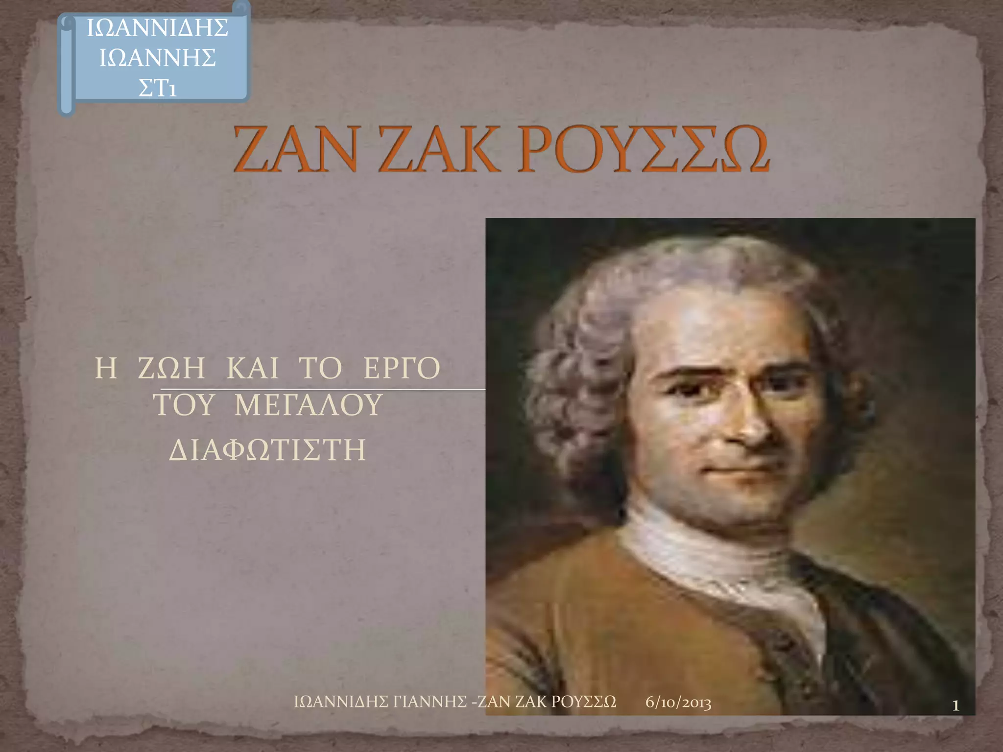 ζαν ζακ ρουσσω | PPT