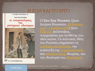 ζαν ζακ ρουσσω | PPT