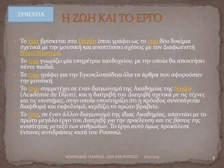 ζαν ζακ ρουσσω | PPT