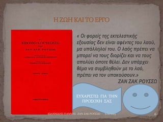 ζαν ζακ ρουσσω | PPT
