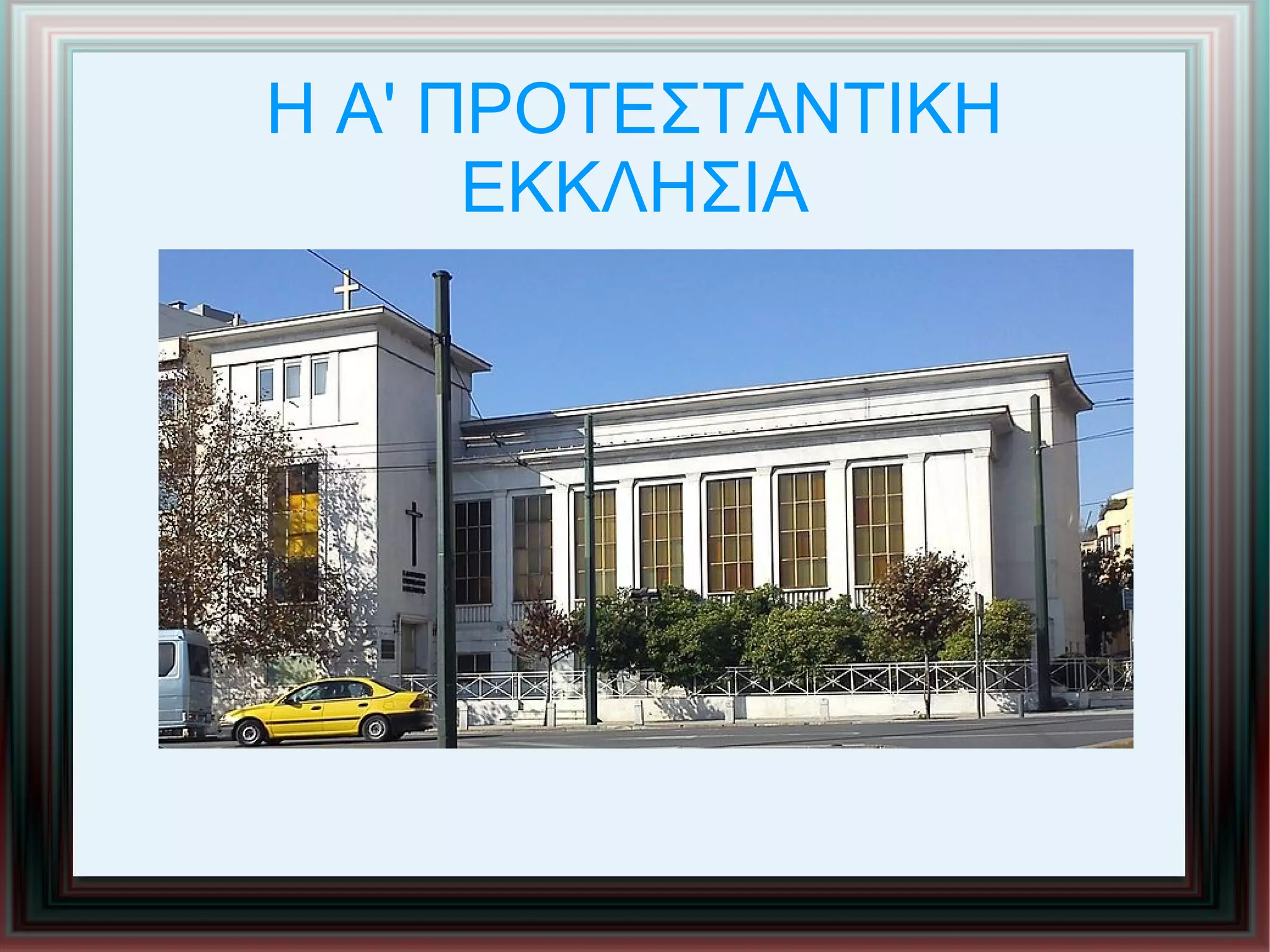 προτεσταντες | ODP