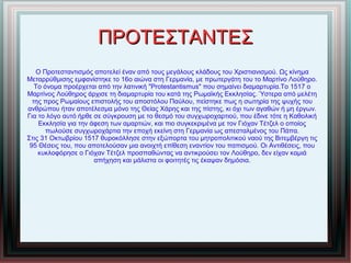 προτεσταντες | ODP