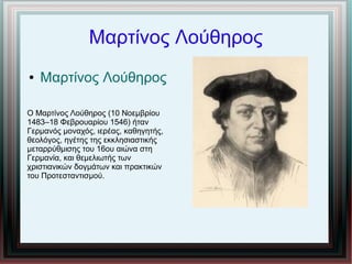 προτεσταντες | ODP