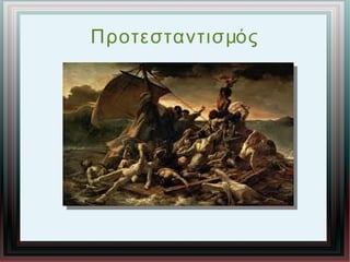 προτεσταντες | PPT