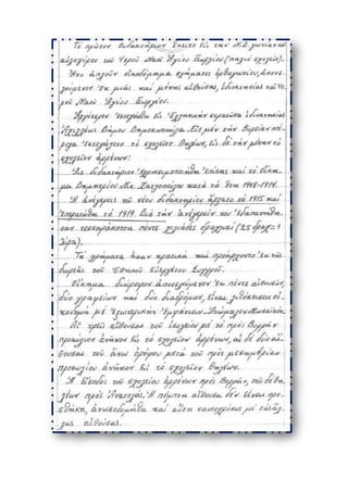 ΙΣΤΟΡΙΑ ΔΗΜΟΤΙΚΟΥ ΣΧΟΛΕΙΟΥ ΣΟΥΡΠΗΣ | PDF