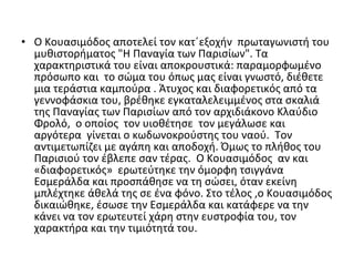 το πρόσωπο του 'διαφορετικού' στα κινούμενα σχέδια | PPT