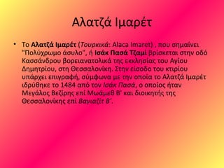 αλατζά ιμαρέτ | PPT