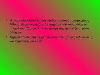αλατζά ιμαρέτ | PPT