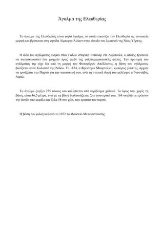 άγαλμα της ελευθερίας | DOC