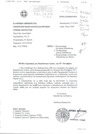 ΠΡΟΓΡΑΜΜΑ ΕΟΡΤΑΣΜΟΥ ΜΑΚΕΔΟΝΙΚΟΥ ΑΓΩΝΑ | PDF