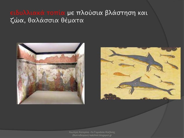 η θρησκεια και η τεχνη των μινωιτων | PPT