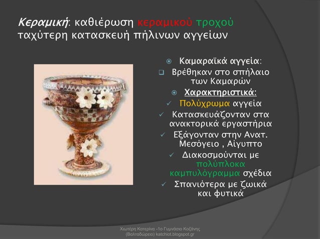 η θρησκεια και η τεχνη των μινωιτων | PPT