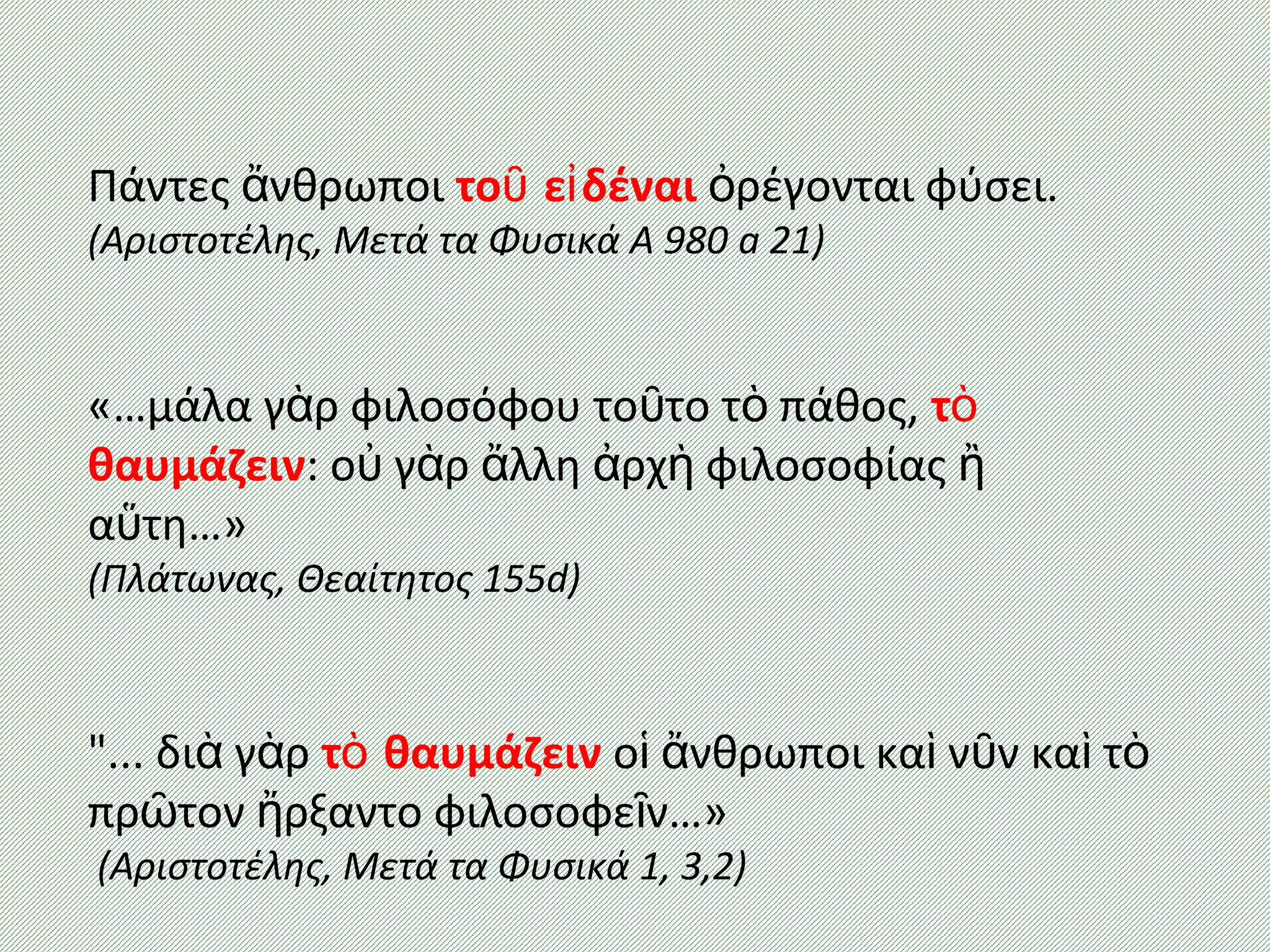 ΞΕΚΙΝΩΝΤΑΣ ΑΠΟ ΤΗΝ ΑΠΟΡΙΑ | PPT