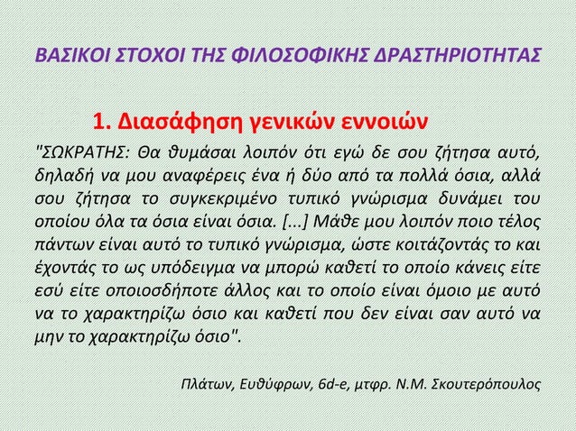 ΞΕΚΙΝΩΝΤΑΣ ΑΠΟ ΤΗΝ ΑΠΟΡΙΑ | PPT