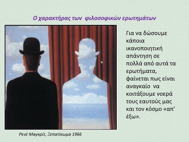 ΞΕΚΙΝΩΝΤΑΣ ΑΠΟ ΤΗΝ ΑΠΟΡΙΑ | PPT