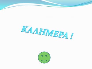 μεταβολισμος διατροφη | PPT
