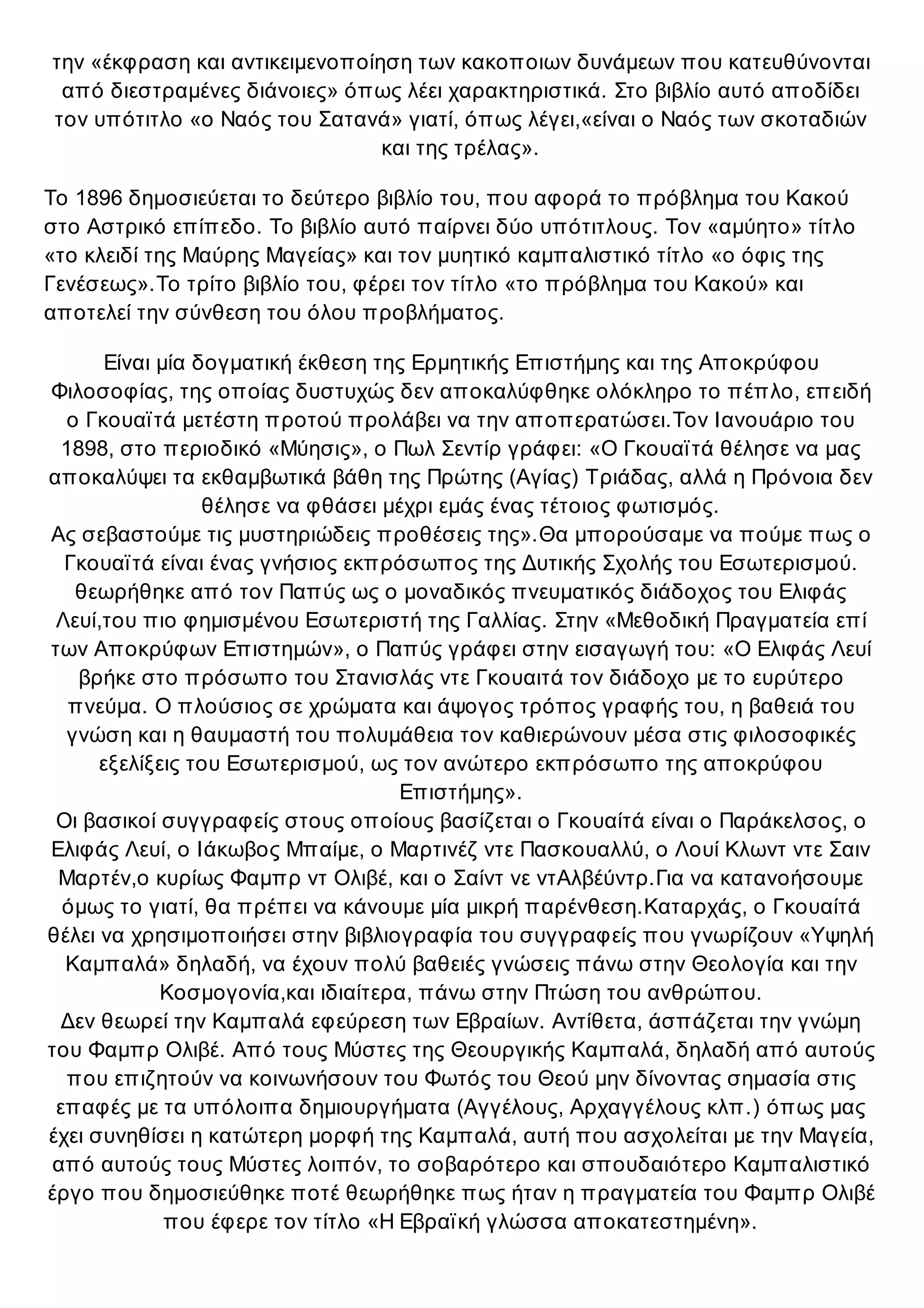 Συνοπτικη αναπτυξη του «προβληματος του κακου στο αστρικο πεδιο» μερος ...