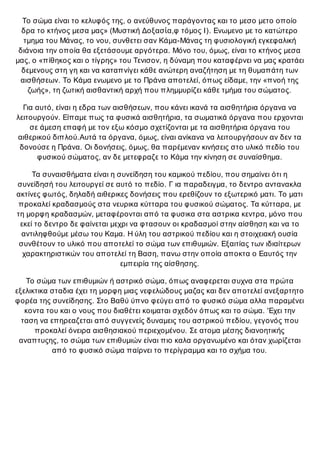 Το σωμα των επιθυμιων θεοσοφικη αναλυση | PDF