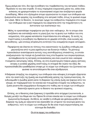 Το σωμα των επιθυμιων θεοσοφικη αναλυση | PDF