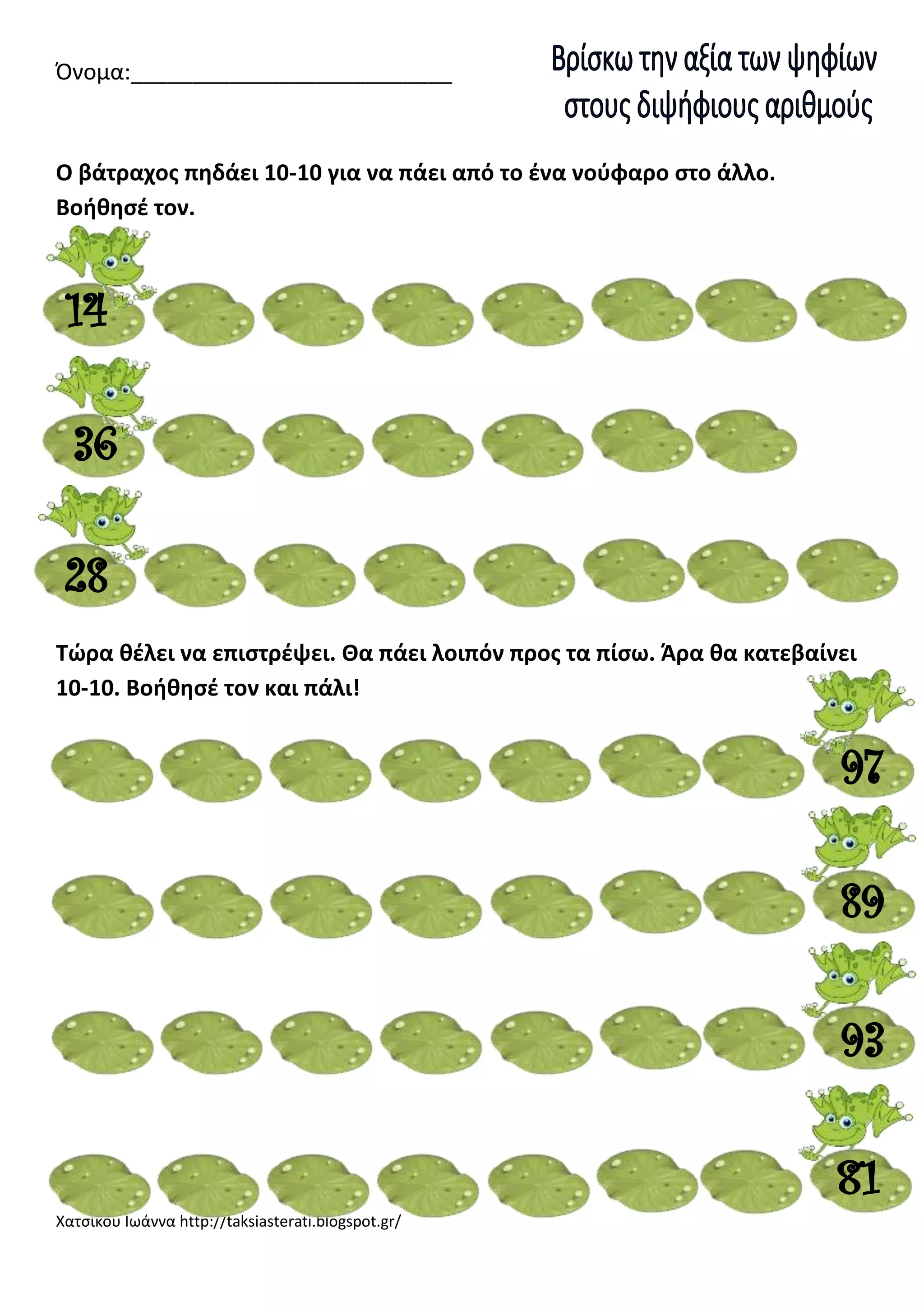 βρίσκω την αξια των ψηφίων στους διψήφιους αριθμους | DOCX