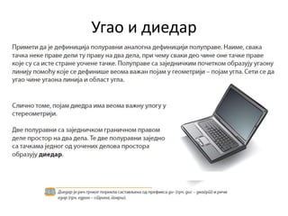 Diedar, definicija, osnovni elementi | PPTX