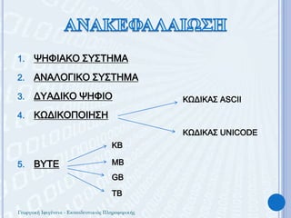 Αναπαρασταση Συμβολων | PPT