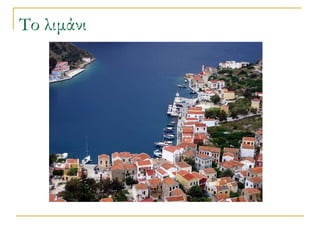 Τα τέσσερα άκρα της Ελλάδας | PPT