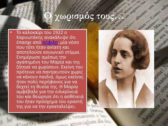 Μαρία Πολυδούρη | PPTX