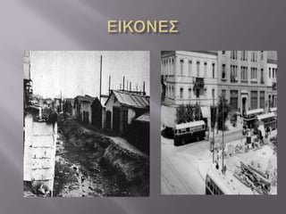 παλαια κοκκινια | PPT