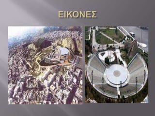 παλαια κοκκινια | PPT