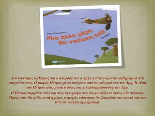 παρουσίαση νηπιαγωγείο βιβλία σε ρόδες | PPTX