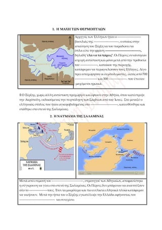 κεφ. Δ.8.Η οριστική απομάκρυνση των Περσών | DOCX