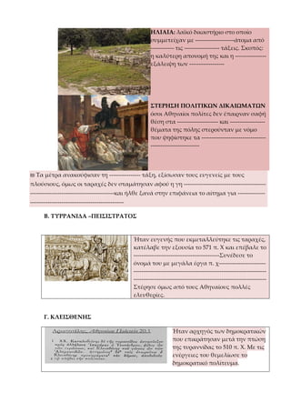 κεφ δ. 5. Aθήνα: πορεία προς τη δημοκρατία | PDF