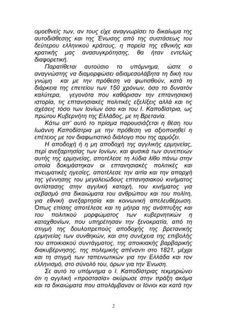 σκλαβουνος γ. YΠΟΜΝΗΜΑ Ι. ΚΑΠΟΔΙΣΤΡΙΑ ΠΡΟΣ ΤΟ ΑΓΓΛΙΚΟ ΥΠΟΥΡΓΕΙΟ ...